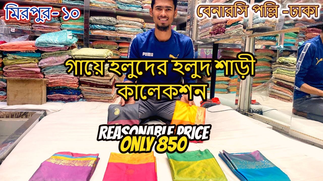 গায়ে হলুদের শাড়ী কালেকশন || ।। Latest Yellow saree collection ।। Best ...