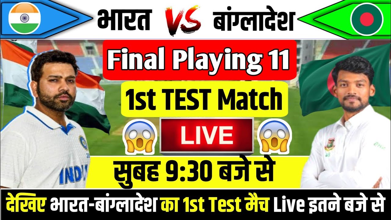 IND Vs BAN || India ka Next match kab hai💥 INDIA Vs BANGLADESH 1ST TEST ...