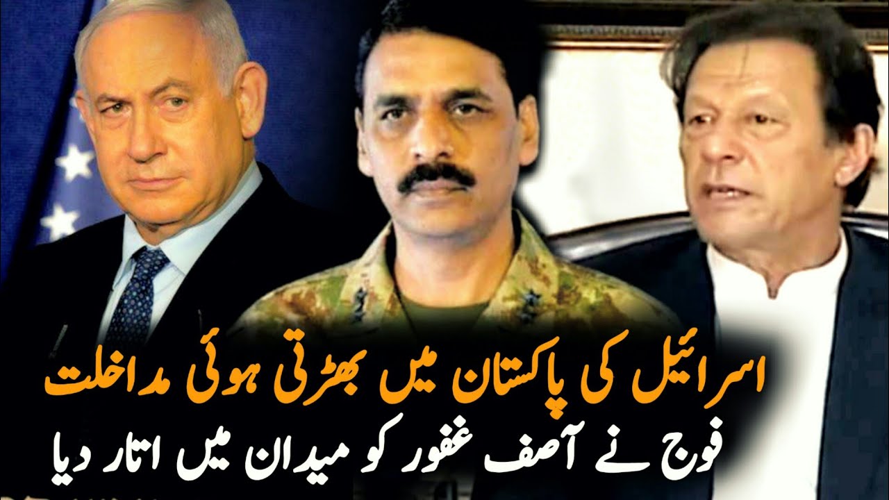 Qamar Bajwa Give Big Responsibility To Asif Ghafoor | Israel | Politics ...