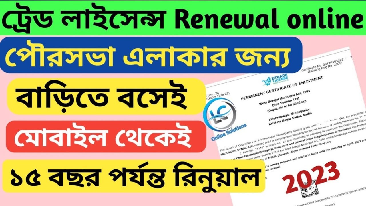 Municipality trade license renewal online/Trade licence renewal online ...