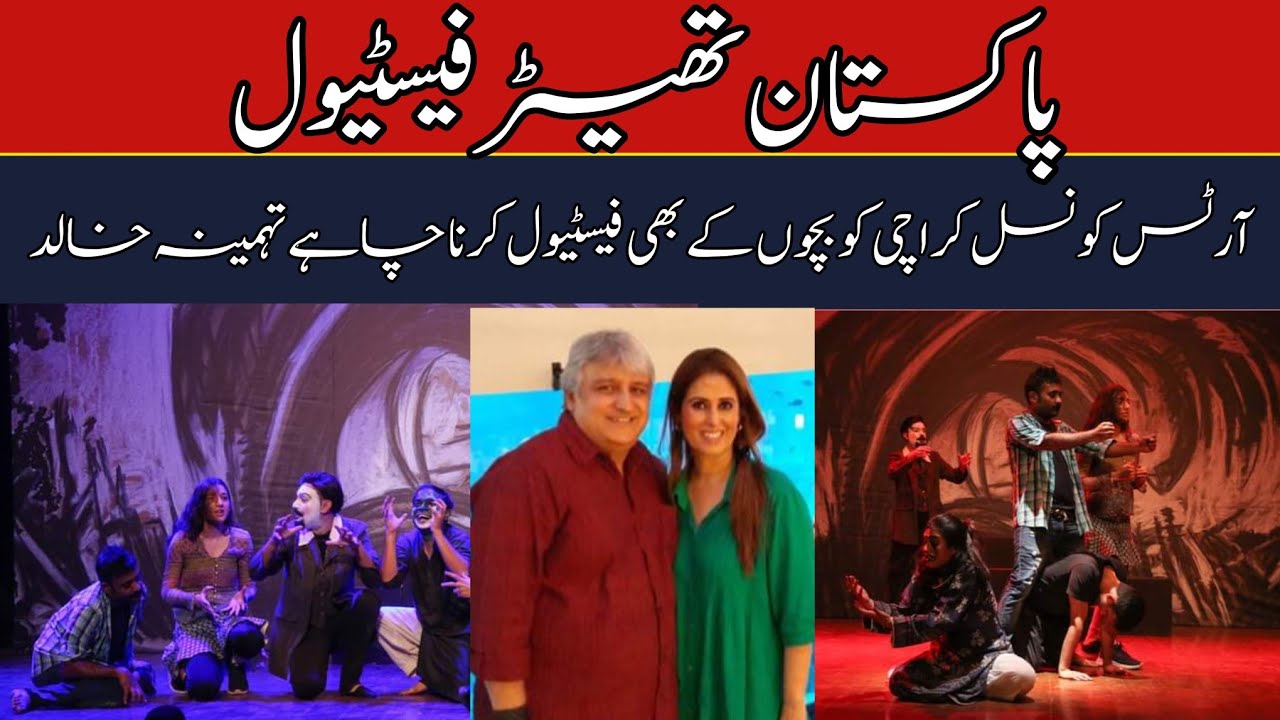 Tehmina Khalid | Khalid Anum | Grips Theatre | Pakistan Theatre Festival 2023 | Arts Council ...