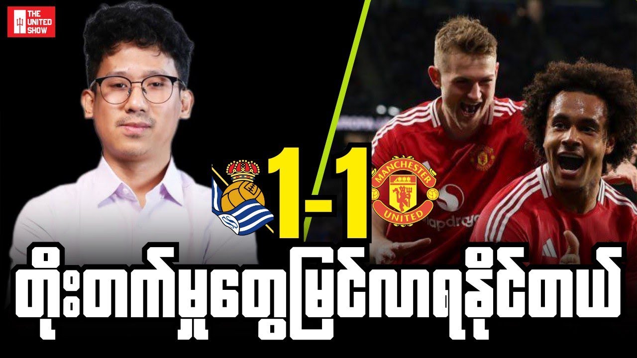 တိုးတက်မှုတချို့ပြလာနိုင်တယ် I Ko Sithu's Option - YouTube