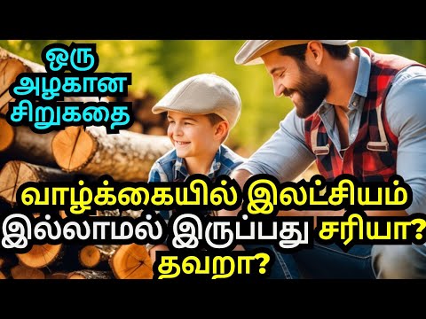 WHY IT IS OKAY TO HAVE NO AMBITION IN LIFE | A SHORT MOTIVATIONAL STORY ...