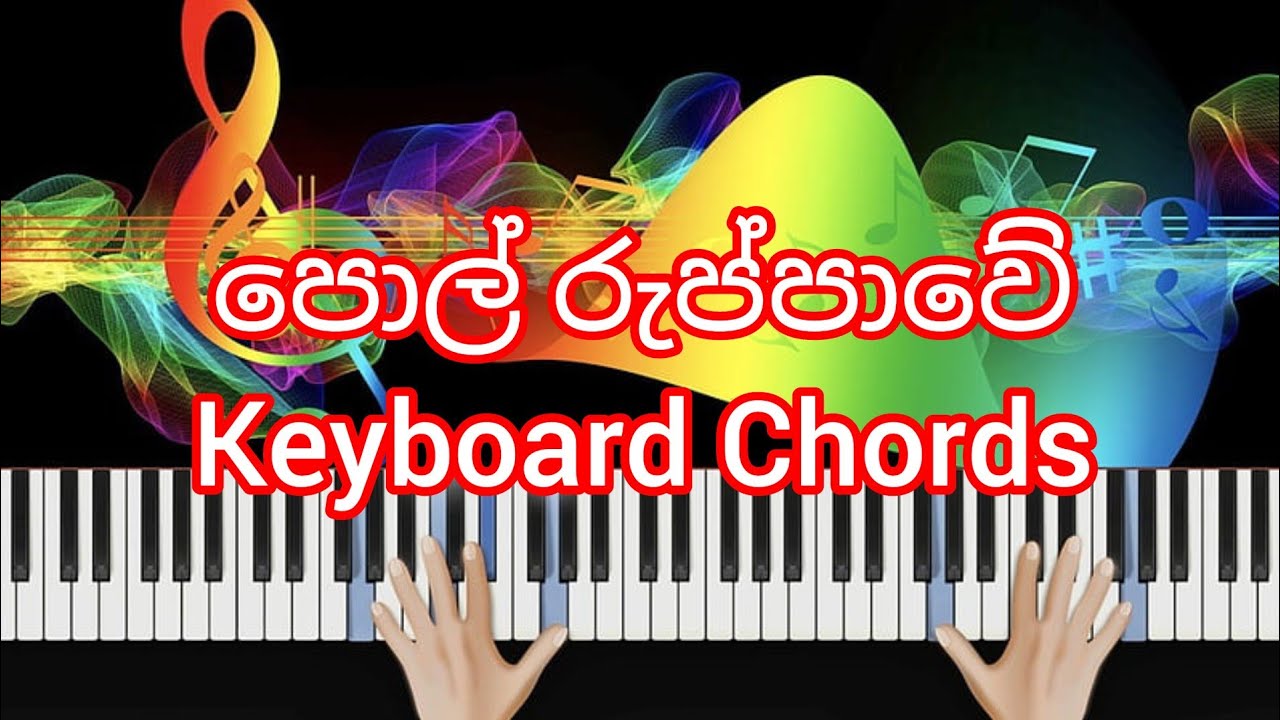 pol ruppave | Pol Ruppawe chords| පොල් රුප්පාව්වේ දඟ කළ සෙල්ලම් ...