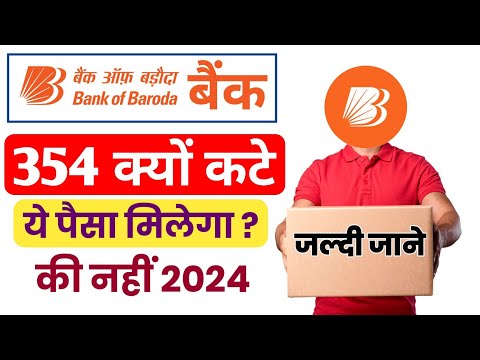 bank of baroda account se 354 rupe kyu cut rahe hai | Bank of baroda Debit Card Issue Charges 2024