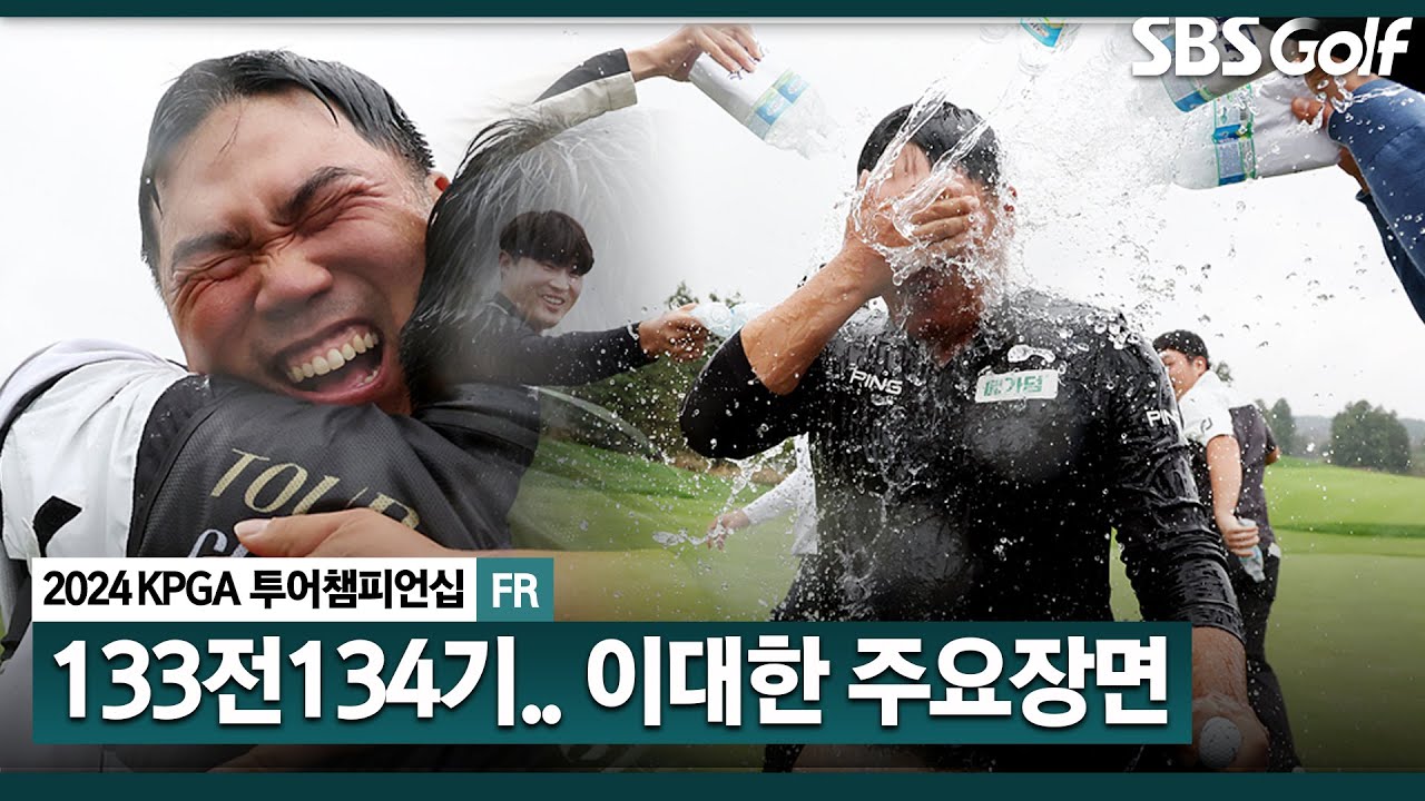 [2024 KPGA] 엄청난 집중력!!! 15년 만에 첫 우승! 아버지(캐디)와 울음보.. 대역전승 이대한(-18) 주요장면_KPGA 투어챔피언십 FR - YouTube