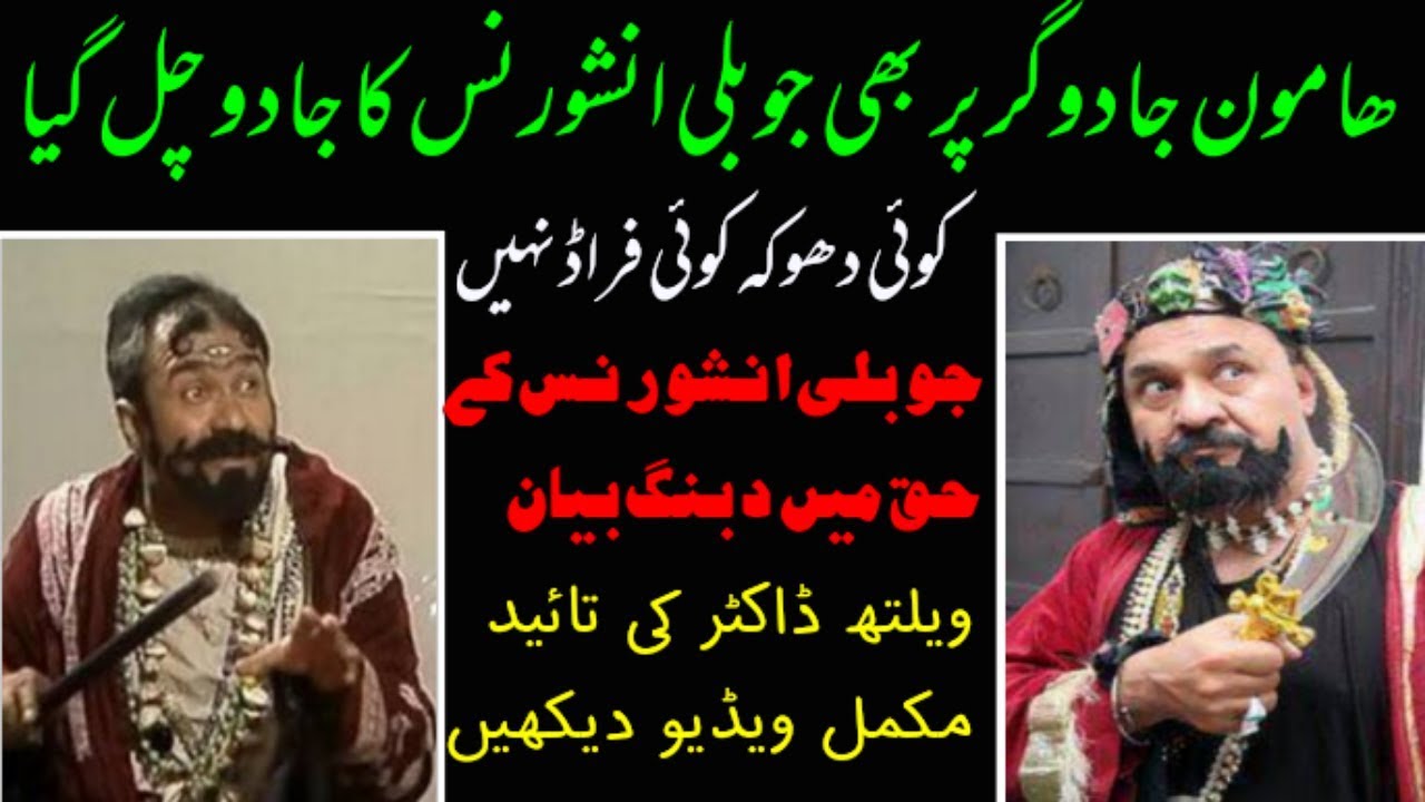 Hamoon Jadugar settlement with Jubilee Life - YouTube