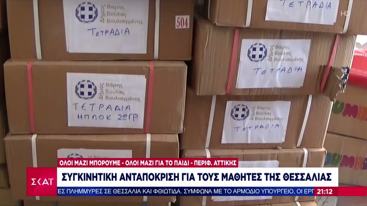 Όλοι Μαζί Μπορούμε: Συγκινητική ανταπόκριση για τους μαθητές της ...