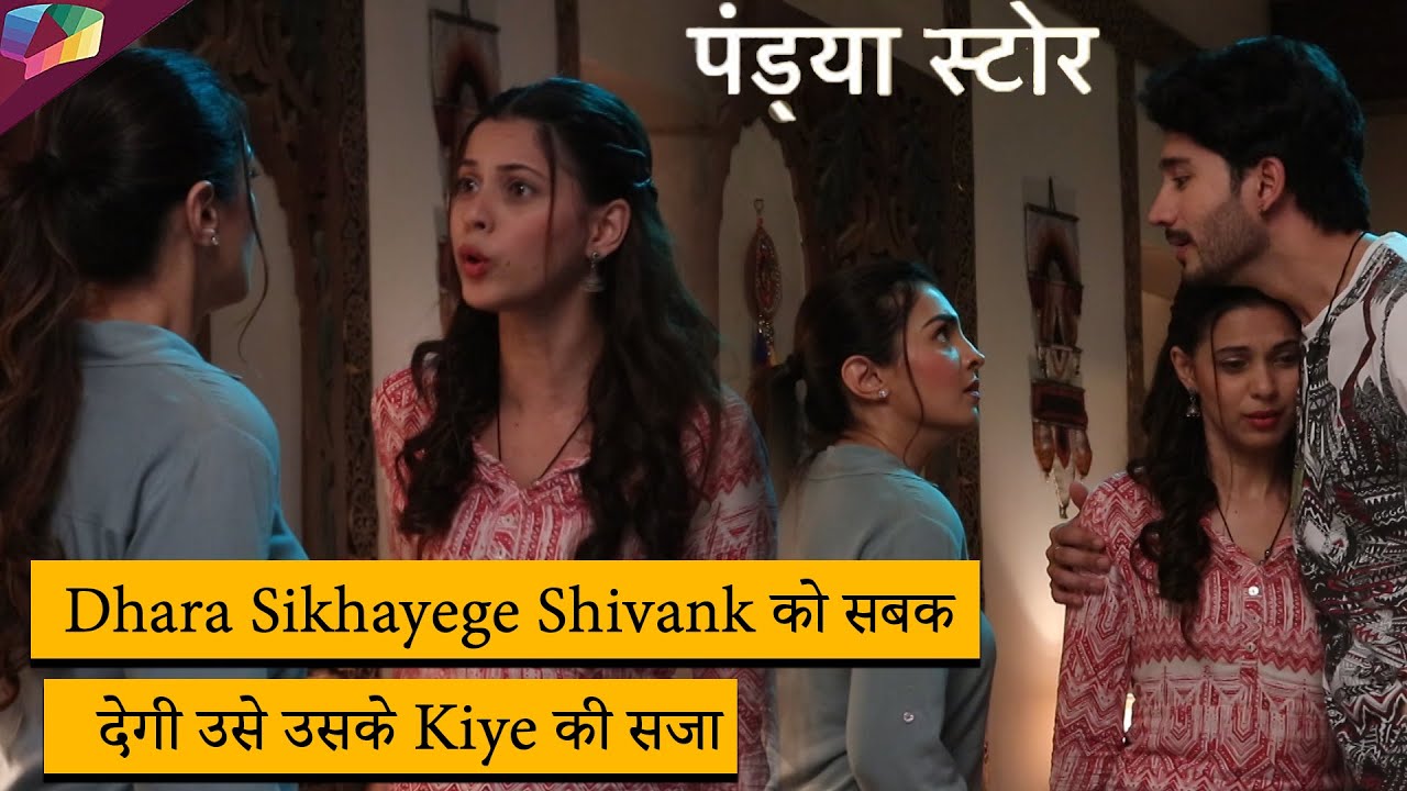 Pandya Store On set : Dhara सिखाएगी Shivank को सबक , देगी उसे उसके किये ...