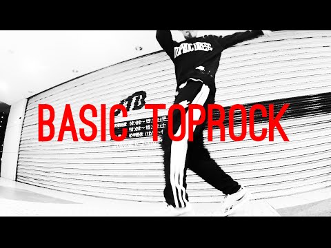 【How to TOPROCK】 Basic toprock 基本トップロック 【Big Phill Style 】 - YouTube