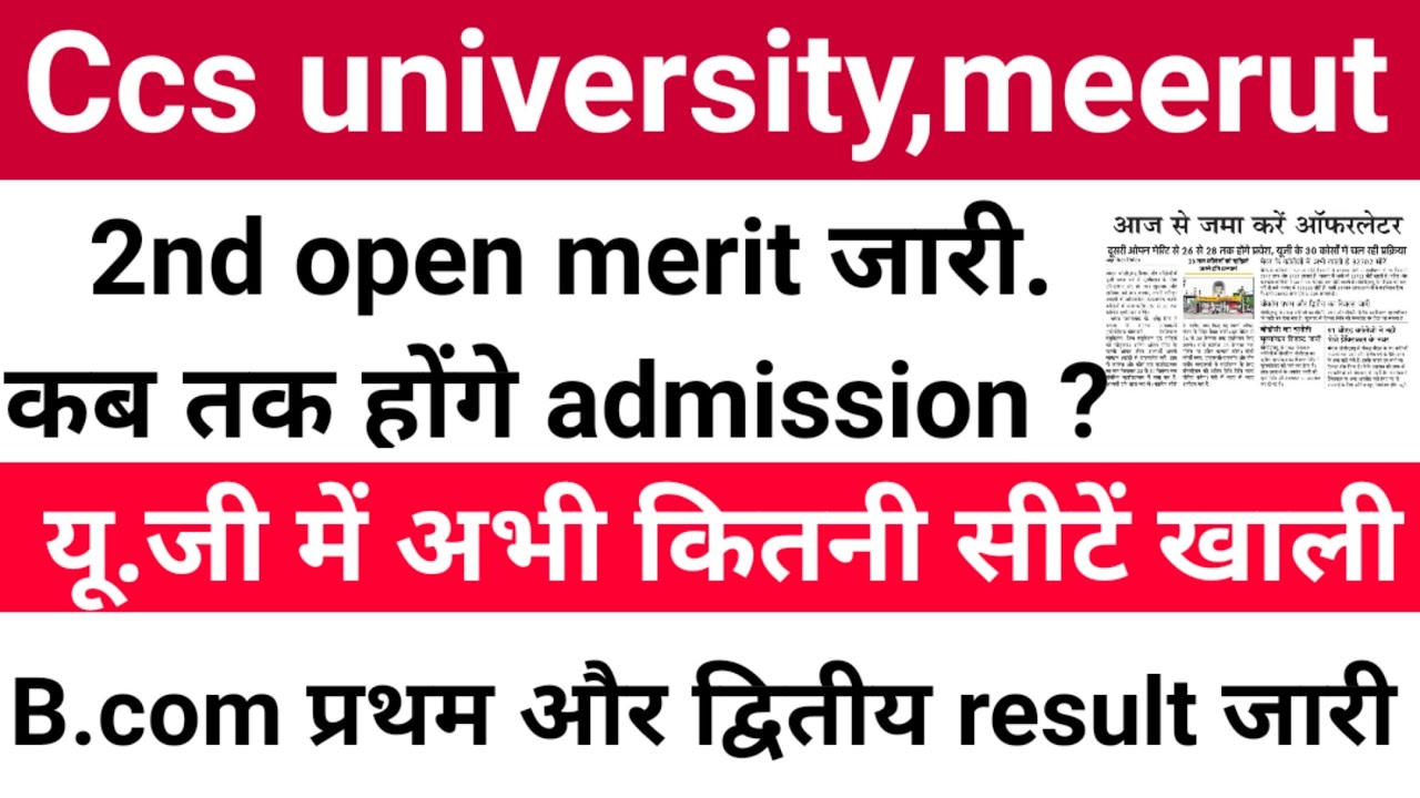 ccsu 2nd open merit list 2022.ccsu update.ccsu result 2022.ccsu b.com ...
