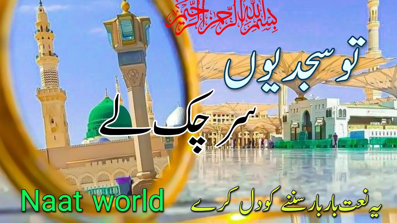 Allah Piya Kawy Yaar Nu|Very Beautful Naat2025|Naat world| - YouTube