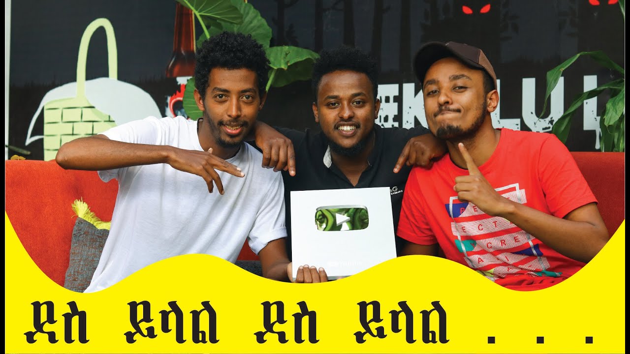 ደስ ይላል ደስ ይላል Comedian Zedo 2021 - YouTube