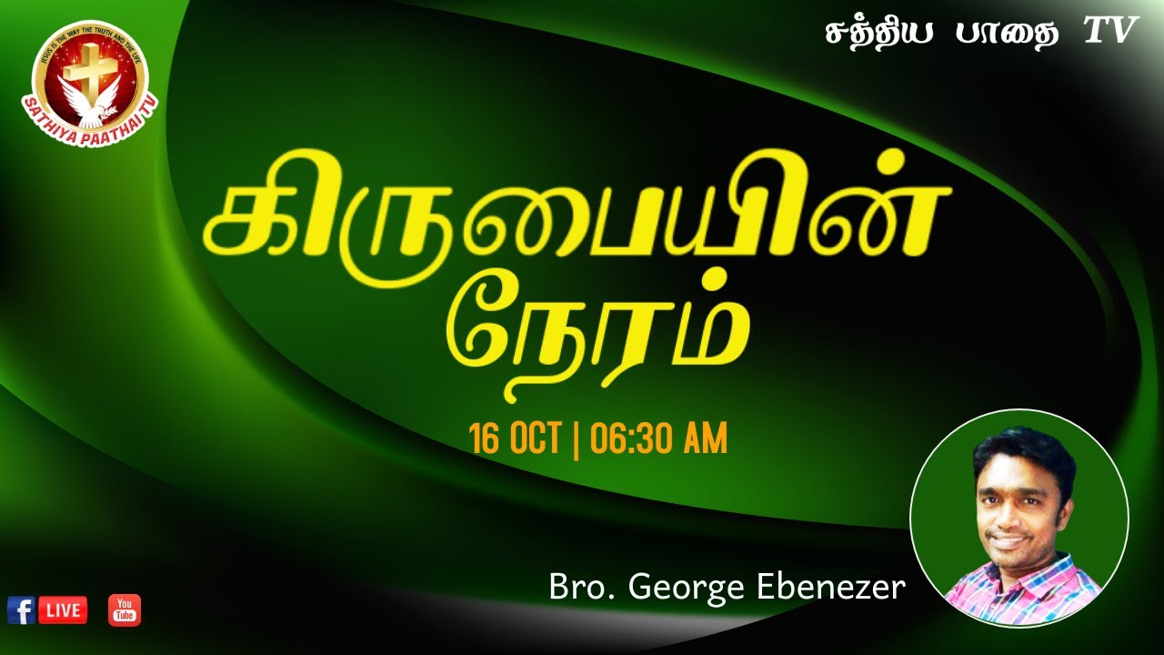 கிருபையின் நேரம் - Bro. George Ebenezer - YouTube