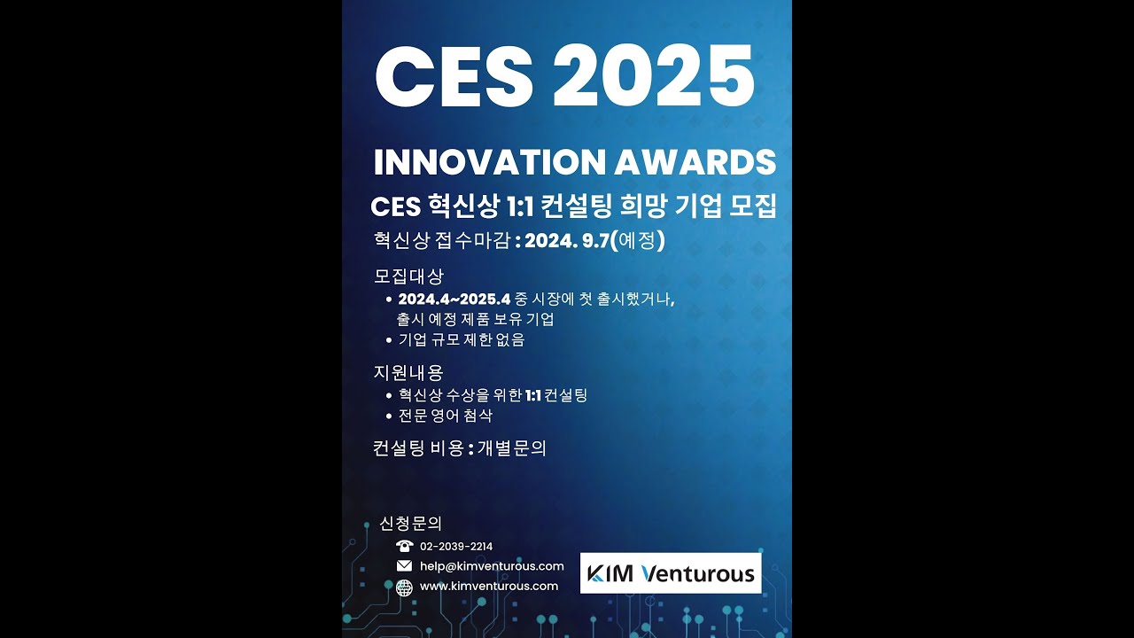 CES2025 혁신상 컨설팅 1 - YouTube