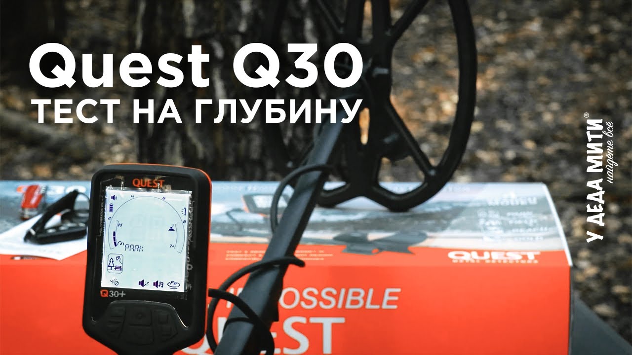 Металлоискатель Quest Q30/Q30+ | Тест на глубину - YouTube