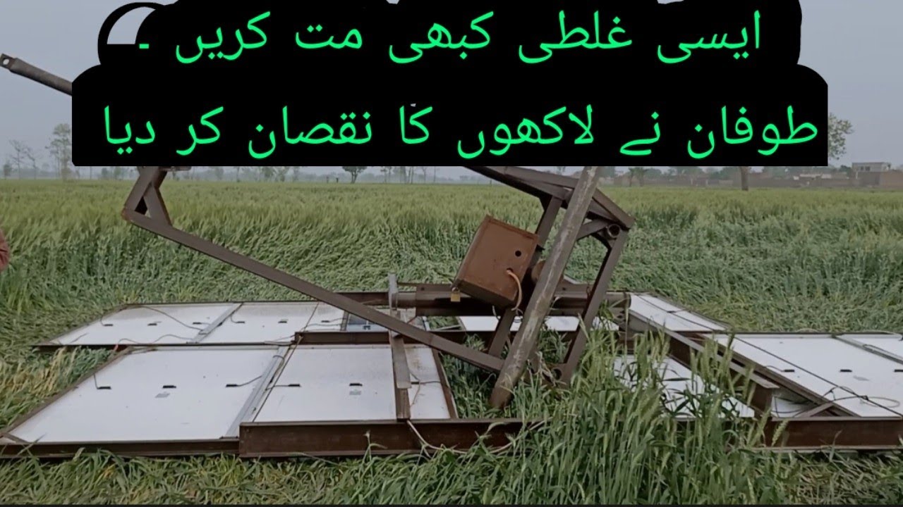 سولر ٹرالی فریم|solar failed frame structure|solar panel toot gia|سولر ...