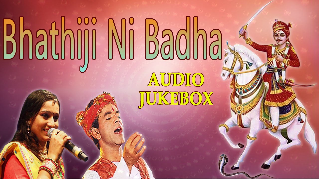 Bhathiji Ni Badha | Bhathiji Maharaj Songs | Gujarati Devotional Songs ...