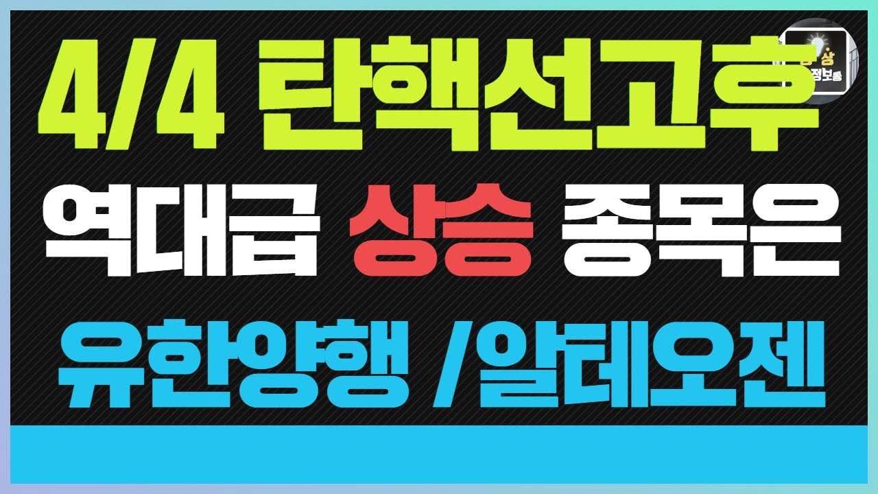 유한양행 유한양행주가전망 유한양행주식 알테오젠 주가전망 알테오젠주가전망 유한양행분석 자료공유 및 유한양행우 대응전략 유한양행 탄핵선고후 유한양행 알테오젠 대응전략 준비하자