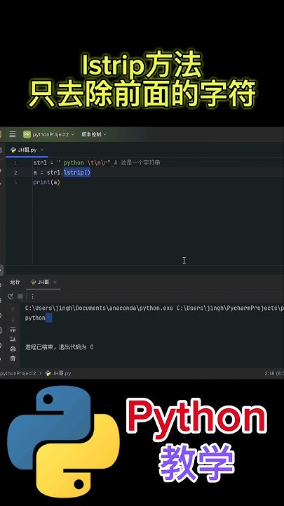 Lstrip方法 只去除前面的字符 Python Python教学 Python编程 Python入门 Coding 基础代码 Youtube