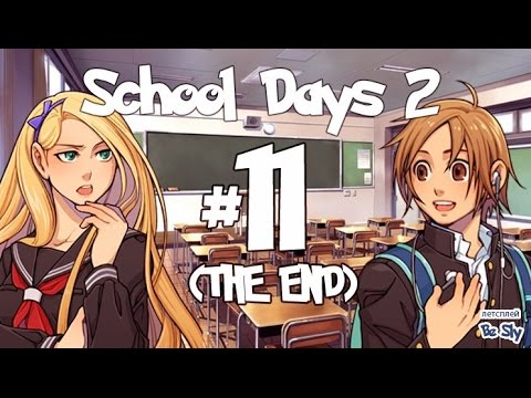 School Days 2 → ФИНАЛ→ 11 - YouTube