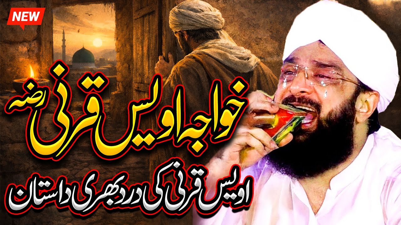 Seerat Hazrat Owais Qarni – Emotional Islamic Bayan | Hafiz Imran Aasi ...