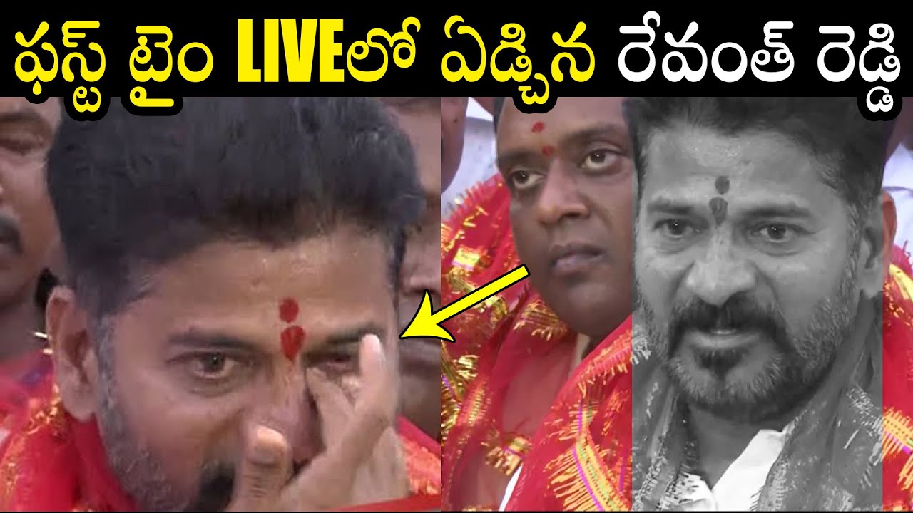TPCC Revanth Reddy First Time CRYING In Live | Revanth Reddy Vs Etela ...