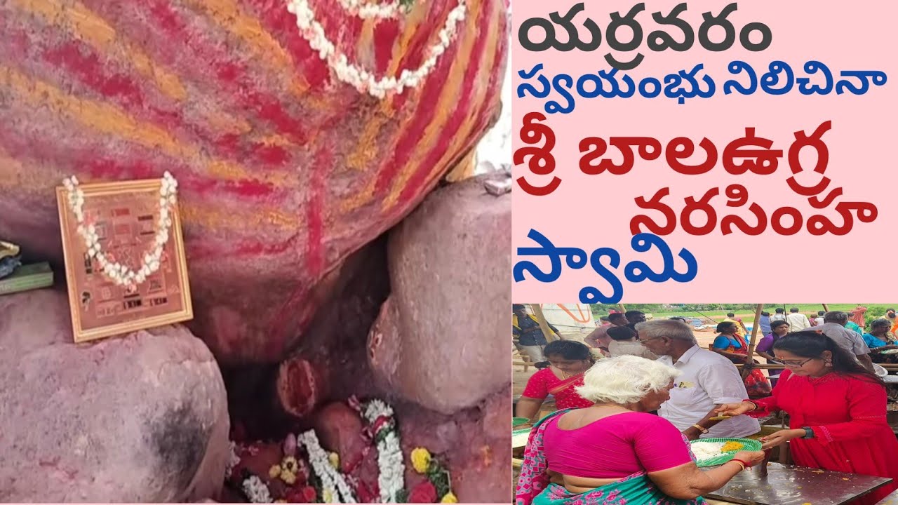 yerravarama Sri Bala Ugra Narasimha swami temple #yerravaram # ...