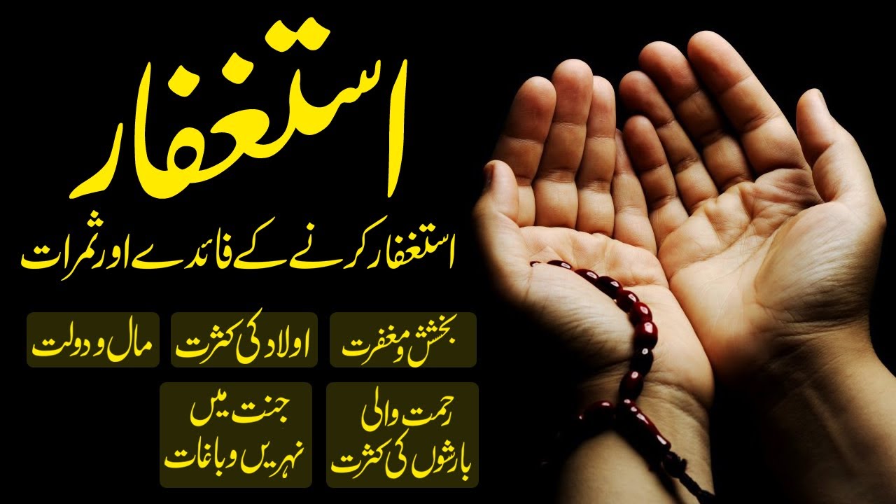 Tauba Aur Astaghfar Ke Fayde - Benefits of Repentance to Allah By Mufti ...