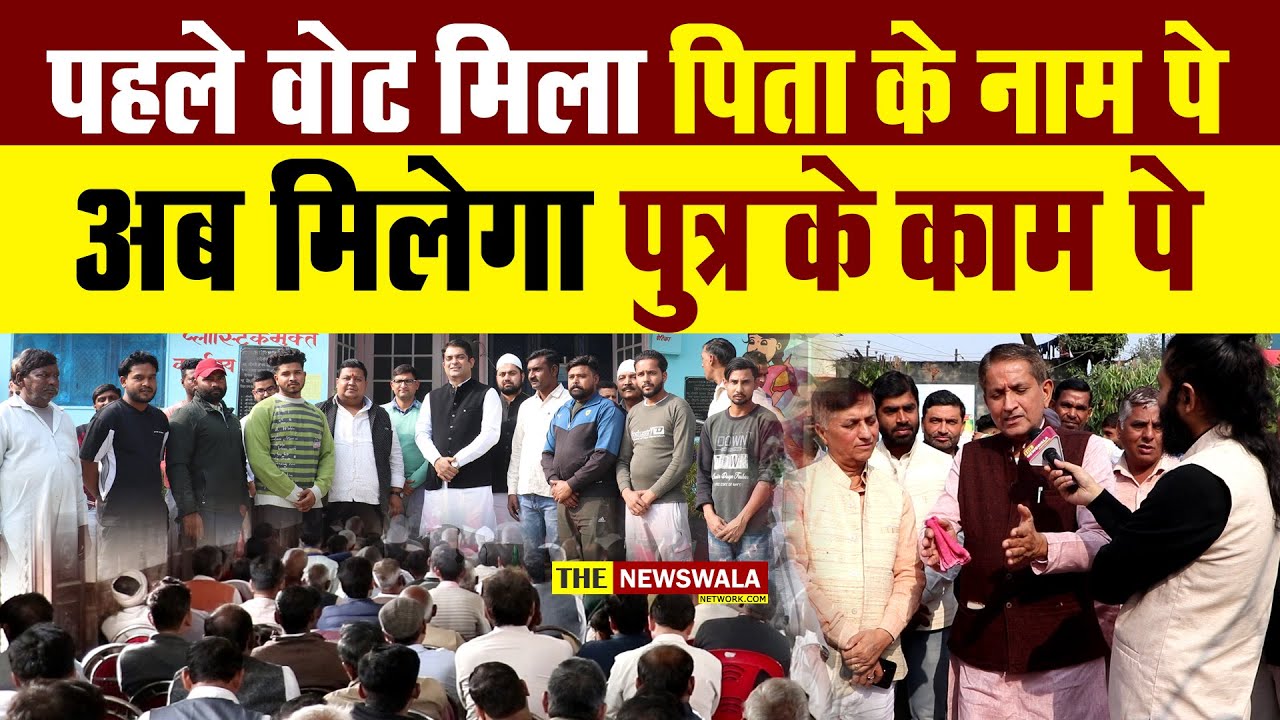 Jhabrera Nagar Panchayat: अबकी बार वोट मिलेगा Chaudhay Manvendra Singh ...