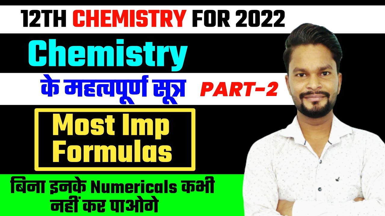 Chemistry के महत्वपूर्ण सूत्र, Chemistry Imp Formulas,/Lesson-3 से ...