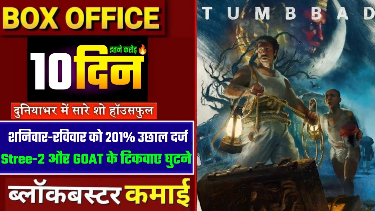 Tumbbad Re-Release (Day-10) Box Office Collection Sacnilk #Tumbbad (Day ...