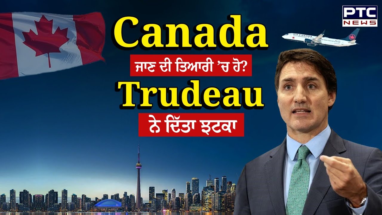Canada ਜਾਣ ਦੀ ਤਿਆਰੀ ’ਚ ਹੋ?, Justin Trudeau ਨੇ ਦਿੱਤਾ ਝਟਕਾ | Justin ...