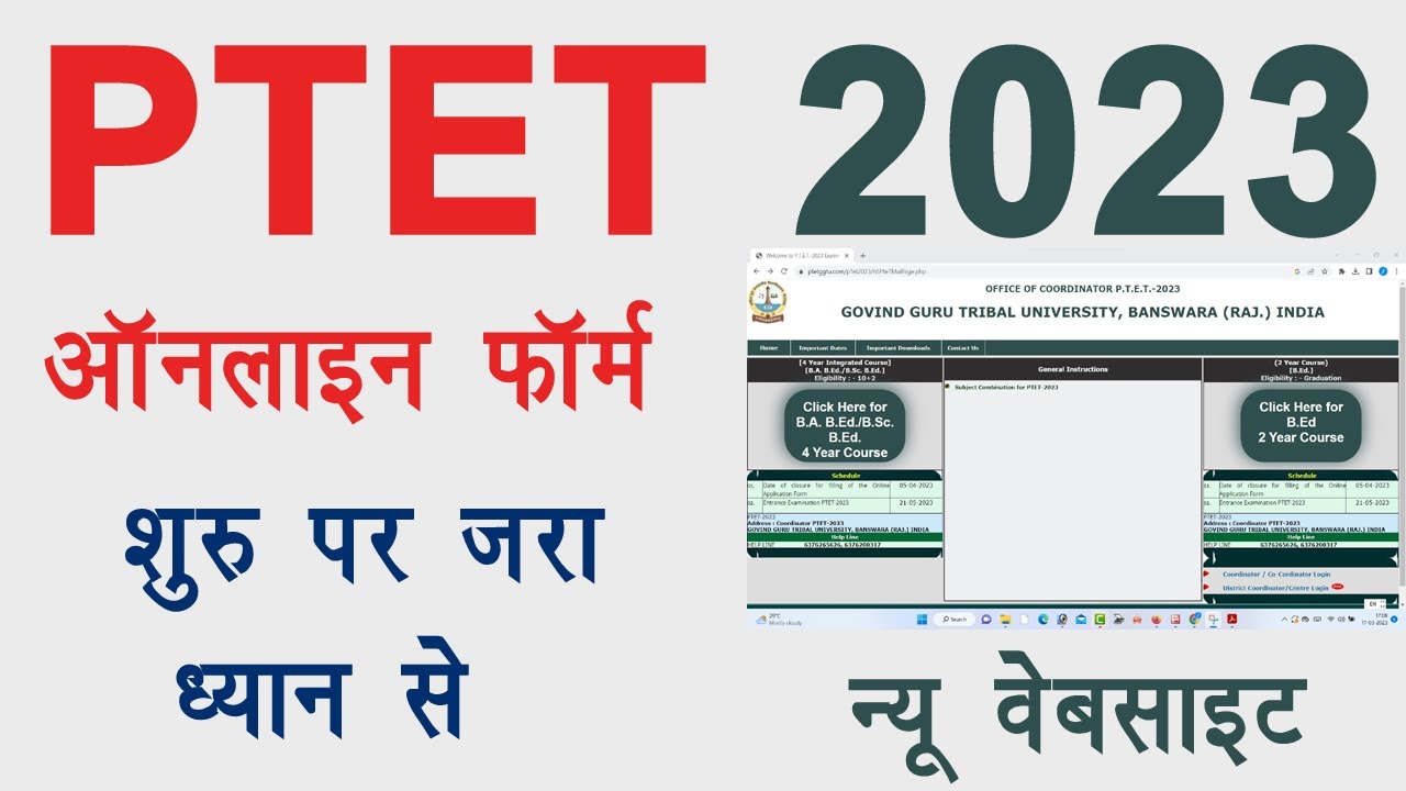 ptet form 2023 | Rajasthan ptet form 2023 | PTET 2023 - YouTube