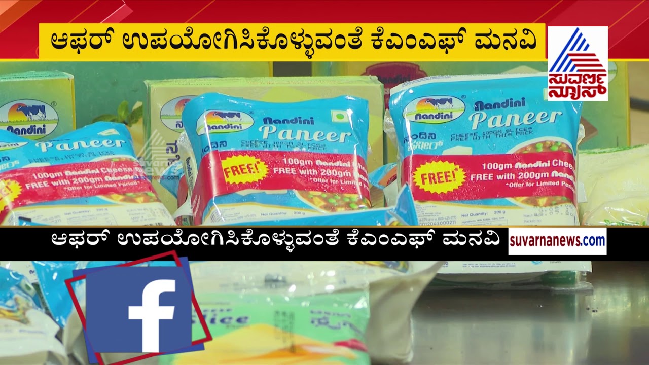 ‘Buy Nandini Paneer And Get Cheese Free’; KMF Offers Special Discount ...