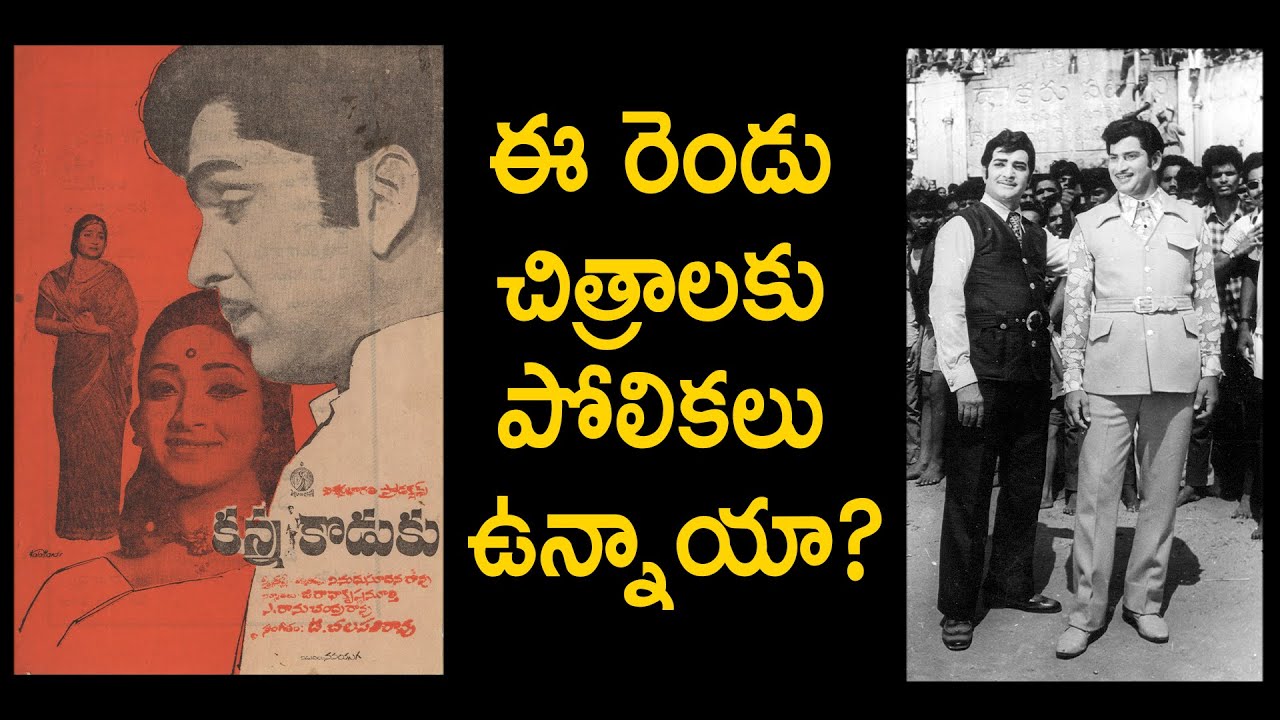 Intereting facts about Devudu Chesina manushulu and Kanna Koduku movies ...