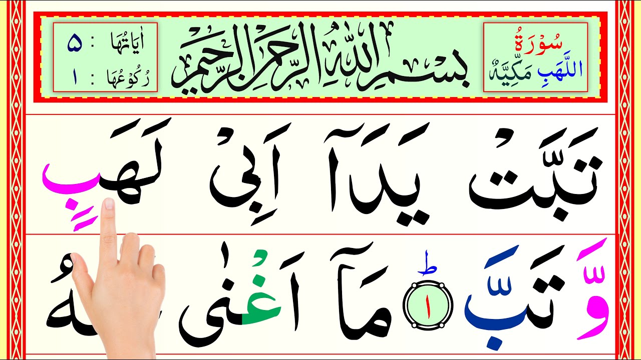 Learn Surah Lahab word by word | Surah Al Masad Repeated | Learn to ...