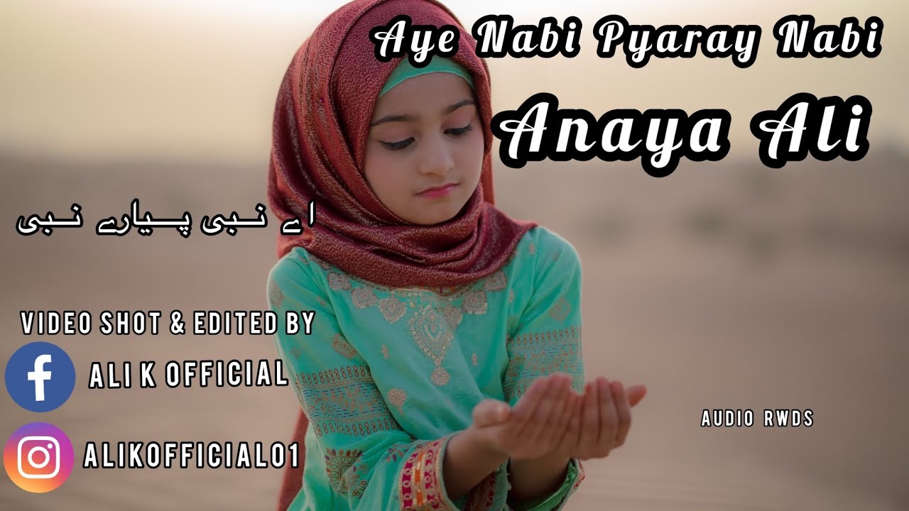 Mere Nabi Pyaray Nabi|Anaya Ali|Originally By Junaid Jamshaid|Naat - YouTube