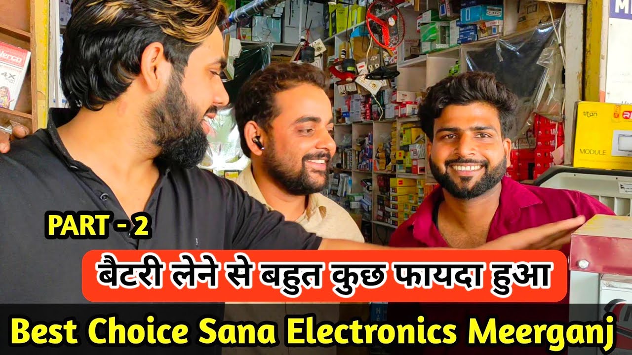 Battery लेने से Bahut कुछ फायदा Hua : Best Choice Sana Electronics Meerganj : PART-2 - YouTube