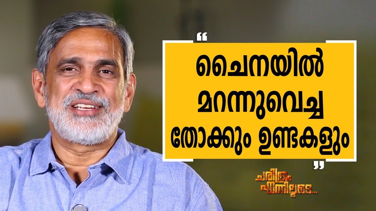 Venu Rajamony - 12 | Charithram Enniloode | Venu Rajamony | Safari TV ...