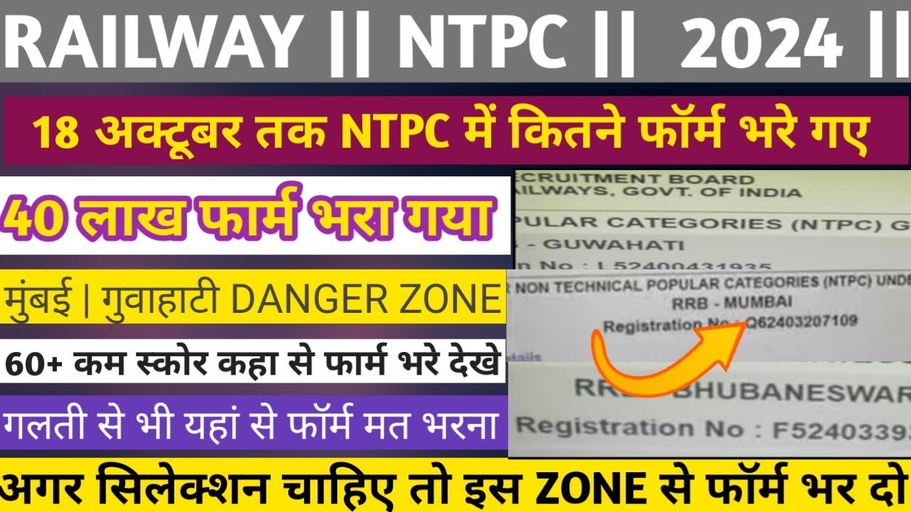 RRB NTPC SAFE ZONE 2024 || RRB NTPC TOTAL FORM FILL UP || NTPC TOTAL ...