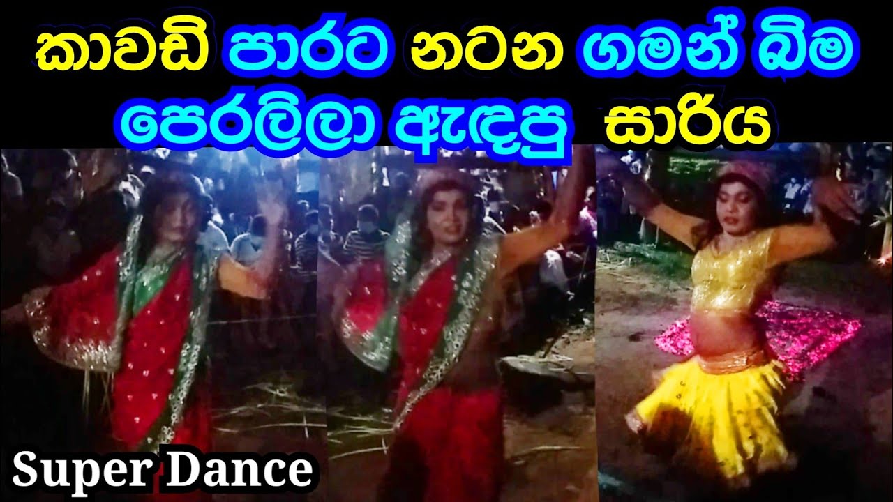 Kawadi Dance - කොහොමද නට නට සාරිය අඳින හැටි ? - YouTube