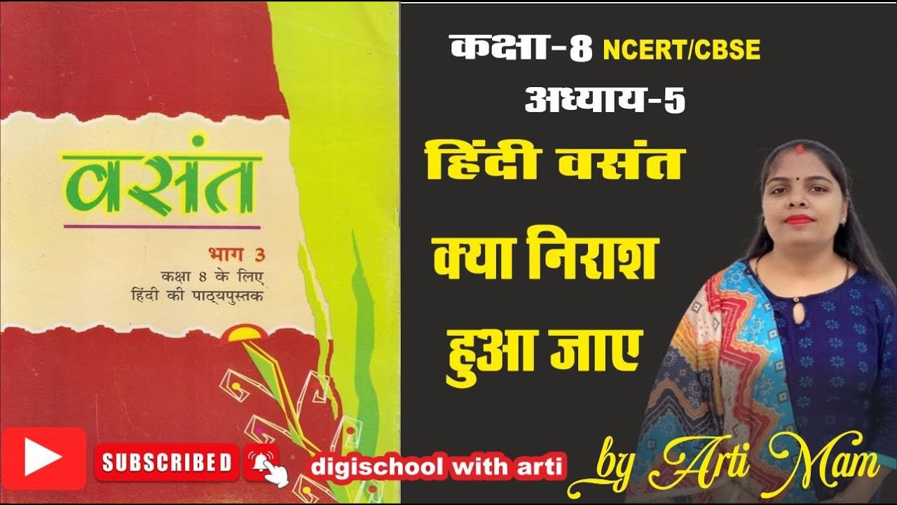 Hindi Vasant Class 8 chapter- 5 क्या निराश हुआ जाए। Full explanation ...