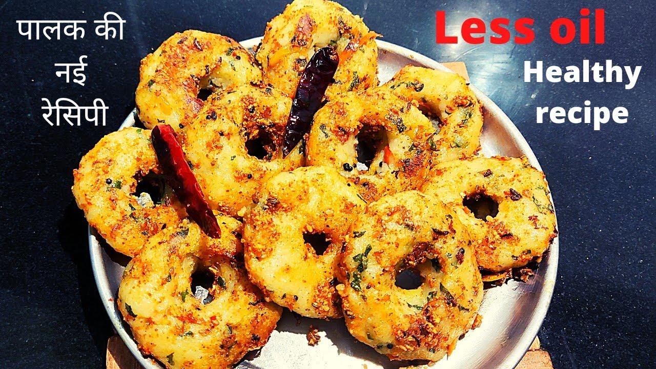 पालक और पोहा की जब ये मजेदार रेसिपी बना लिए तो तुरंत सब चट कर जायेंगें ...