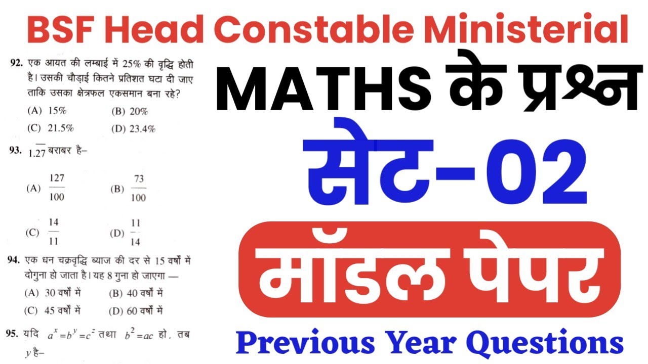 BSF Head Constable Ministerial 2022 | Model Paper | BSF HCM & ASI Maths ...