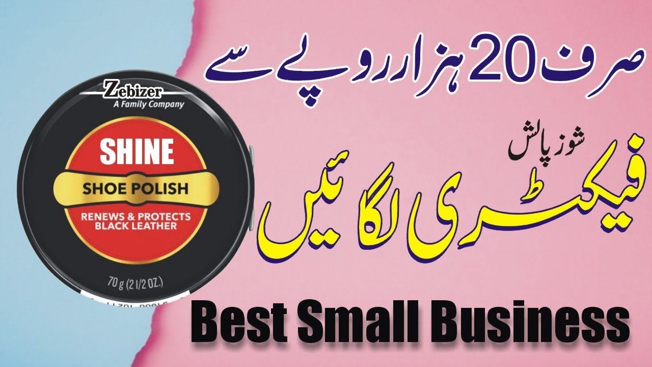 Small Business Idea Start Shoe Polish Factory - YouTube