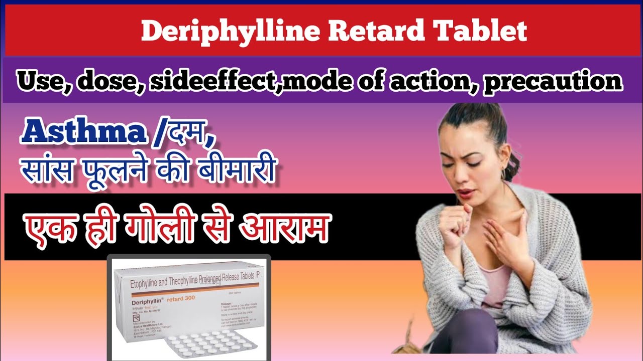 अस्थमा/दमा की बेस्ट टैबलेट deriphyllin retard tablet use dose mode of ...
