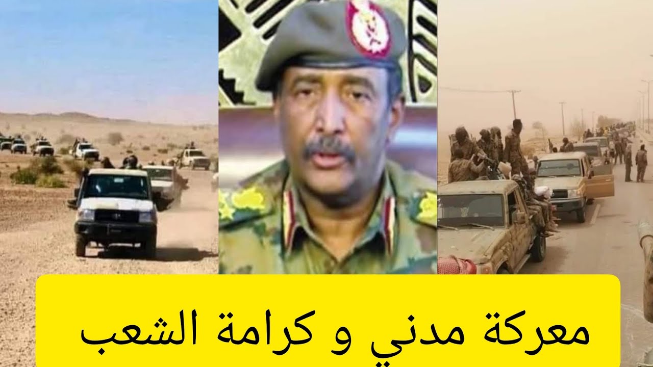 معركة مدني و كرامة الشعب السوداني السودان اليوم مدني Youtube