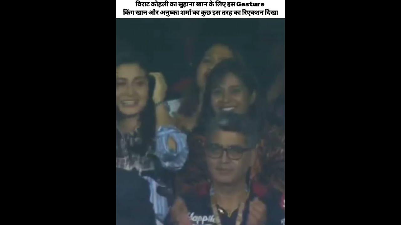 Anushka Sharma Shahrukh Khan amazing reaction when Kohli gesture for Suhana Khan #shorts # ...