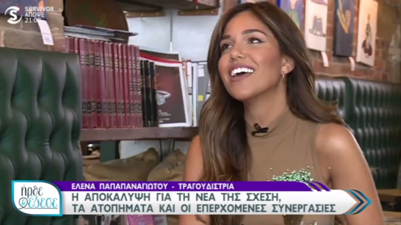 ShowBiz: Ερωτευμένη η Έλενα Παπαπαναγιώτου! - YouTube